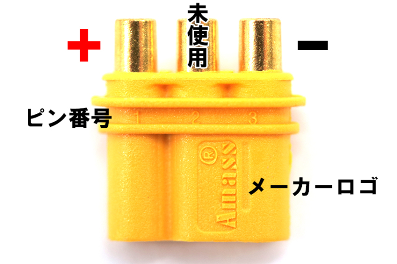 東京マルイ 次世代MP5 のバッテリーコネクターMR30