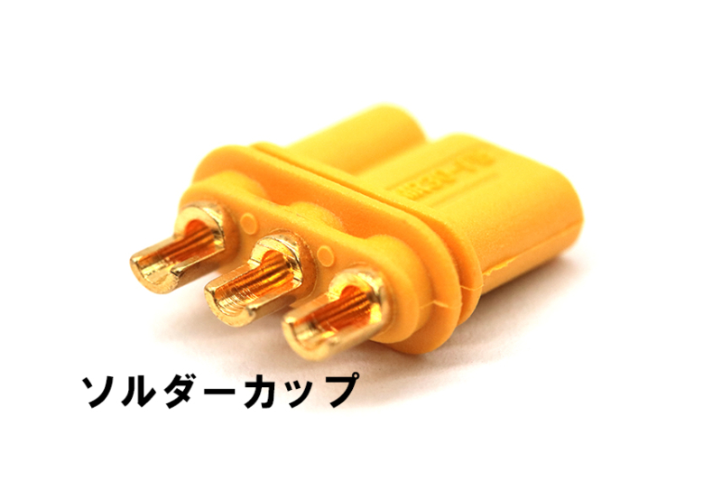 東京マルイ 次世代MP5 のバッテリーコネクターMR30